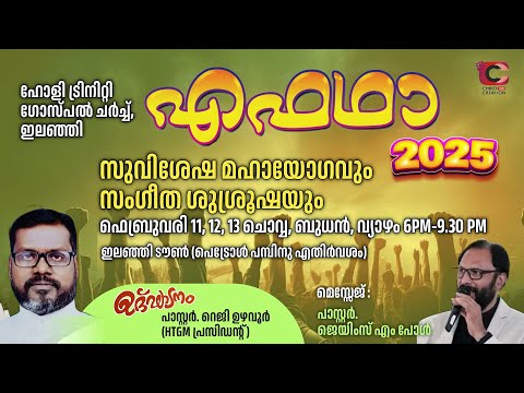 2025 HTGC Elanji Gospel Meeting-Wednesday - MGM Ministries