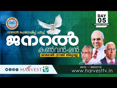 2025 Sharon General Convention-Friday Evening - MGM Ministries